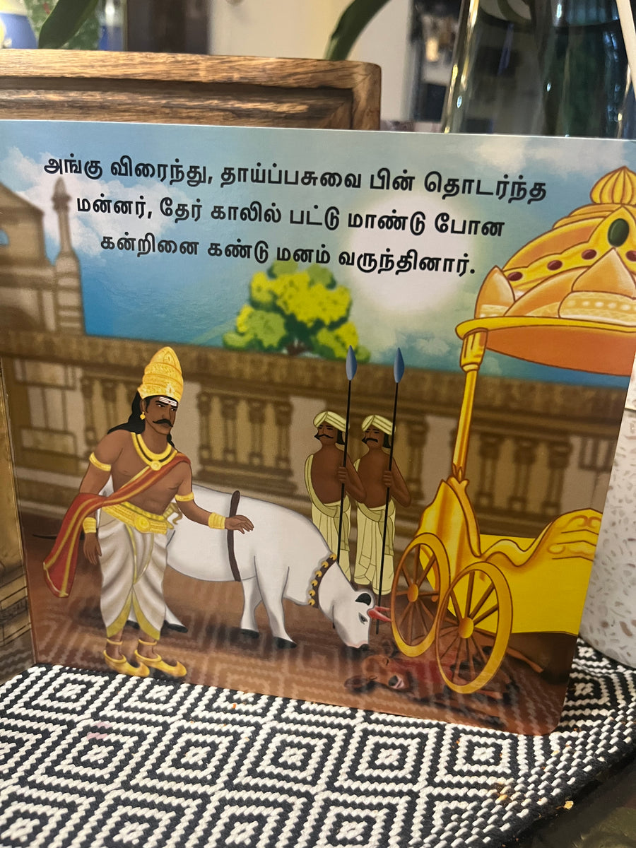 Manu Needhi Cholan