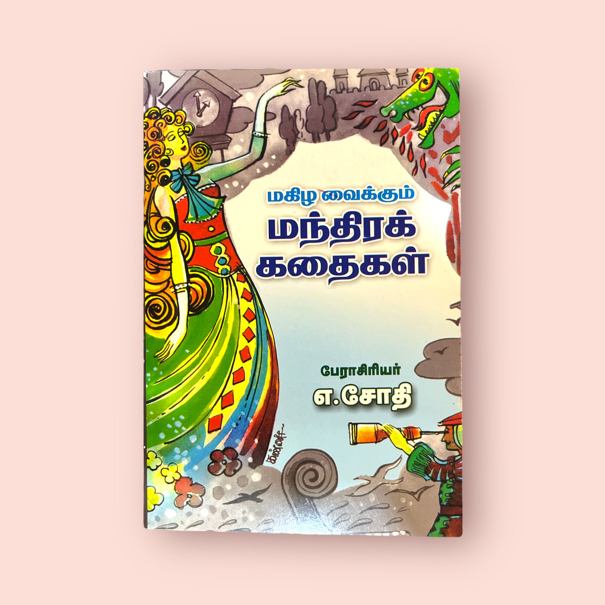 Magizha Vaikkum Mandhira Kadaigal