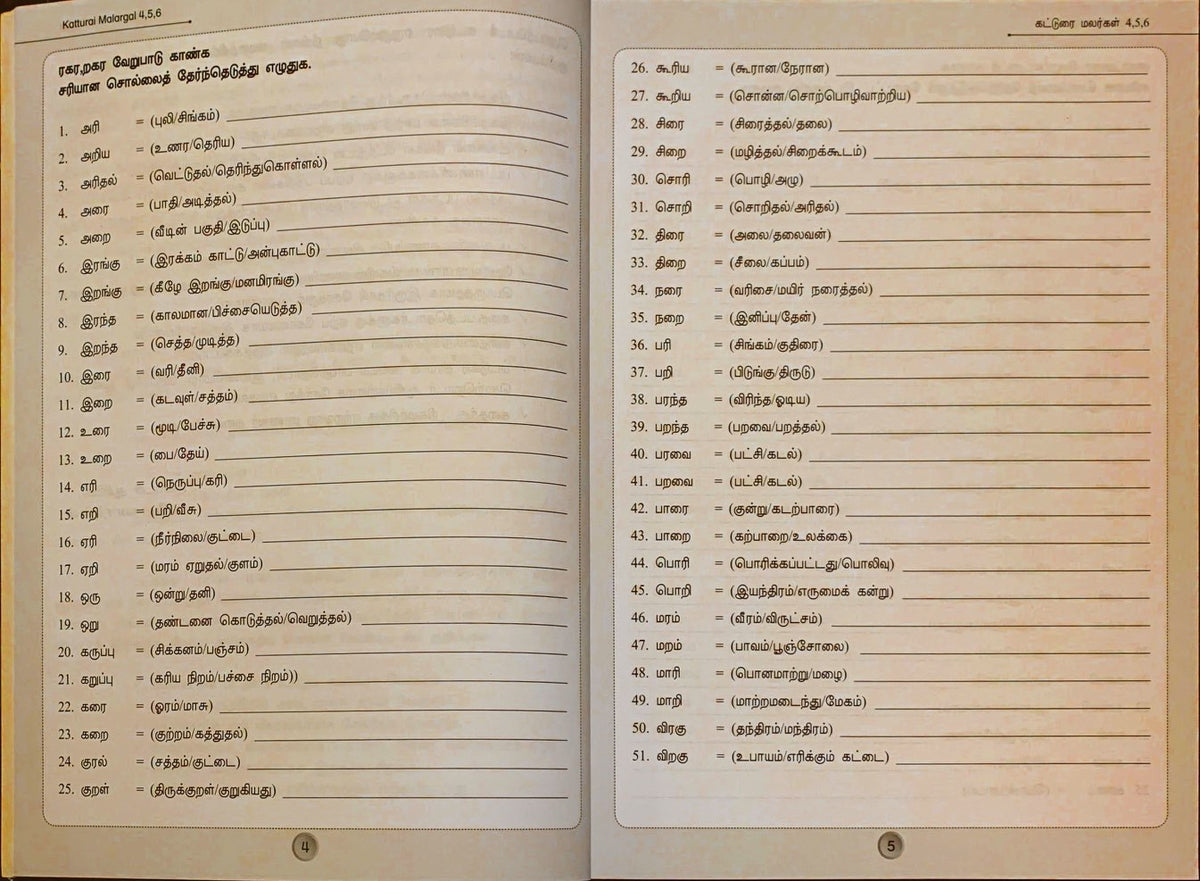 Sample Compos for Upper Primary - Katturai Malargal