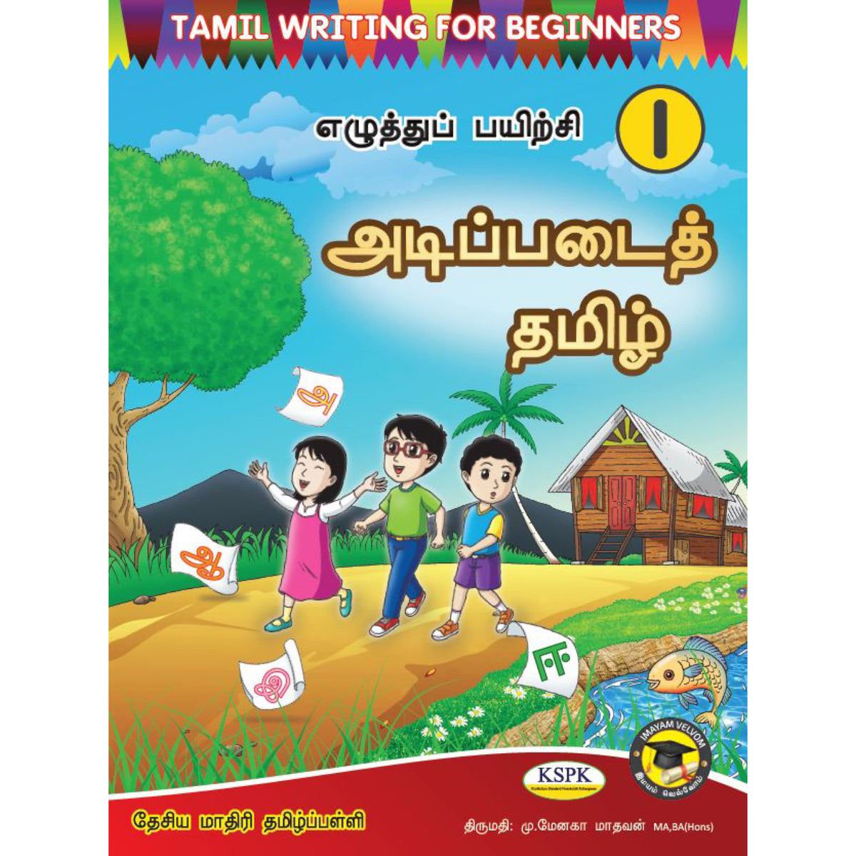 Tamil Writing For Beginners - Adippadai Thamizh Book 1