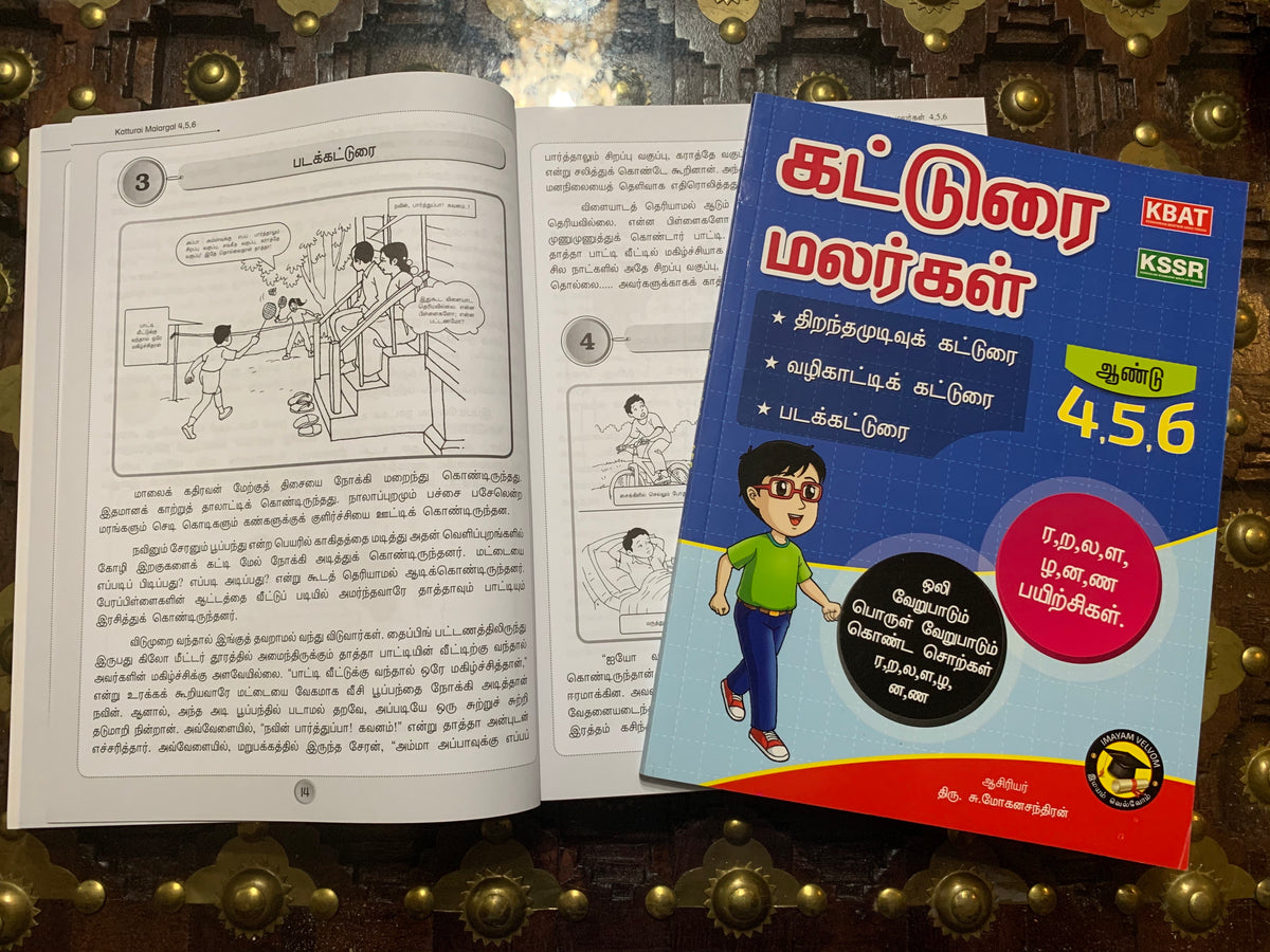 Sample Compos for Upper Primary - Katturai Malargal