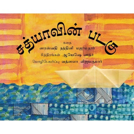 Sathyavin Padagu