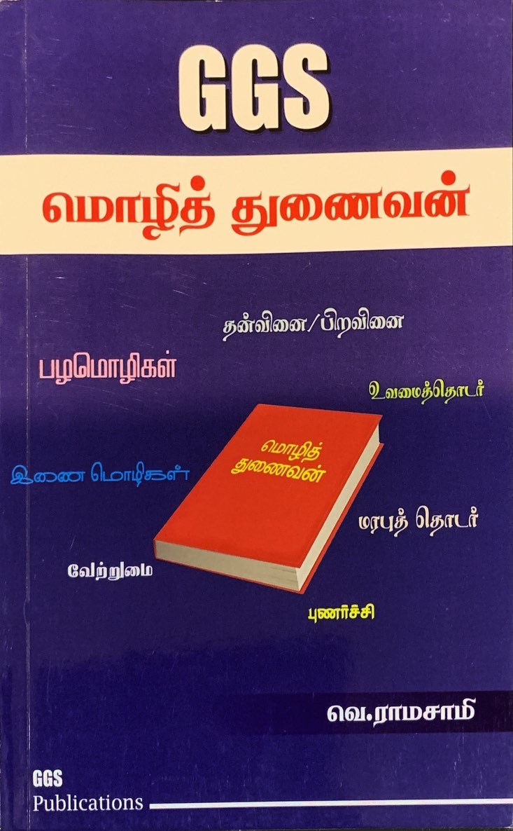 GGS Secondary Guide Book