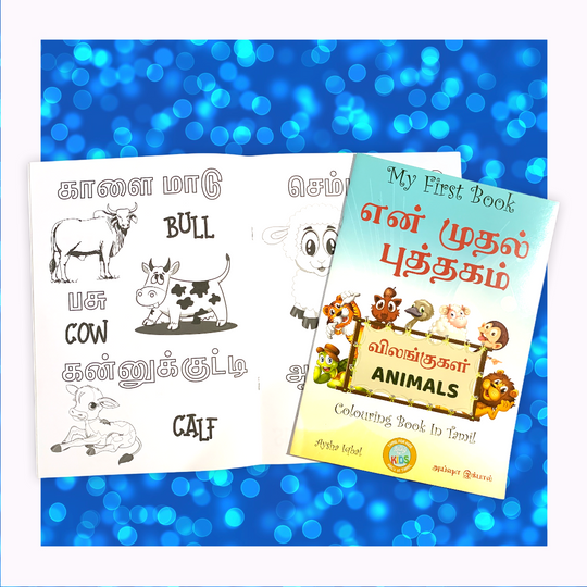 Tamil Colouring Book - Animals