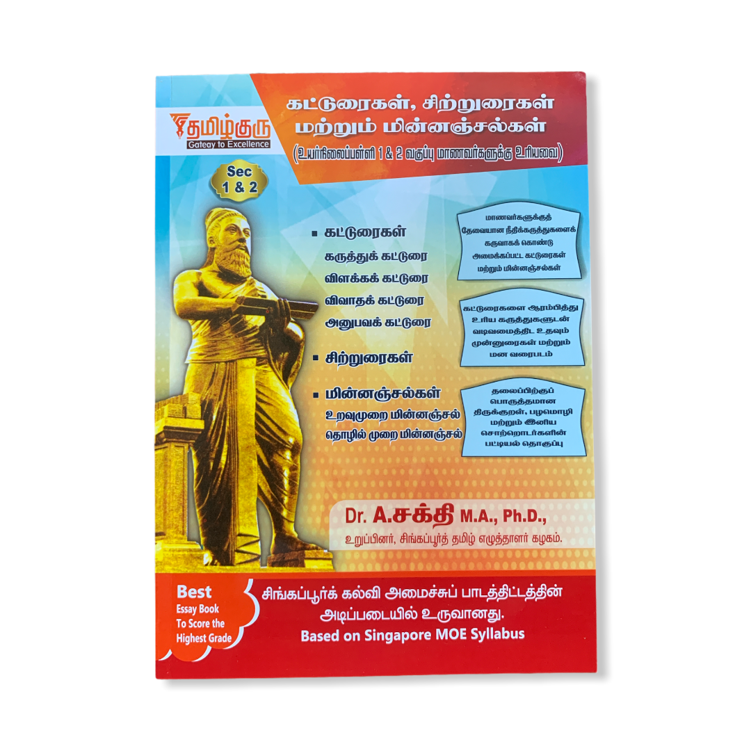 Tamil Guru Secondary 1 and 2 Compo Guide Book - Latest Syllabus