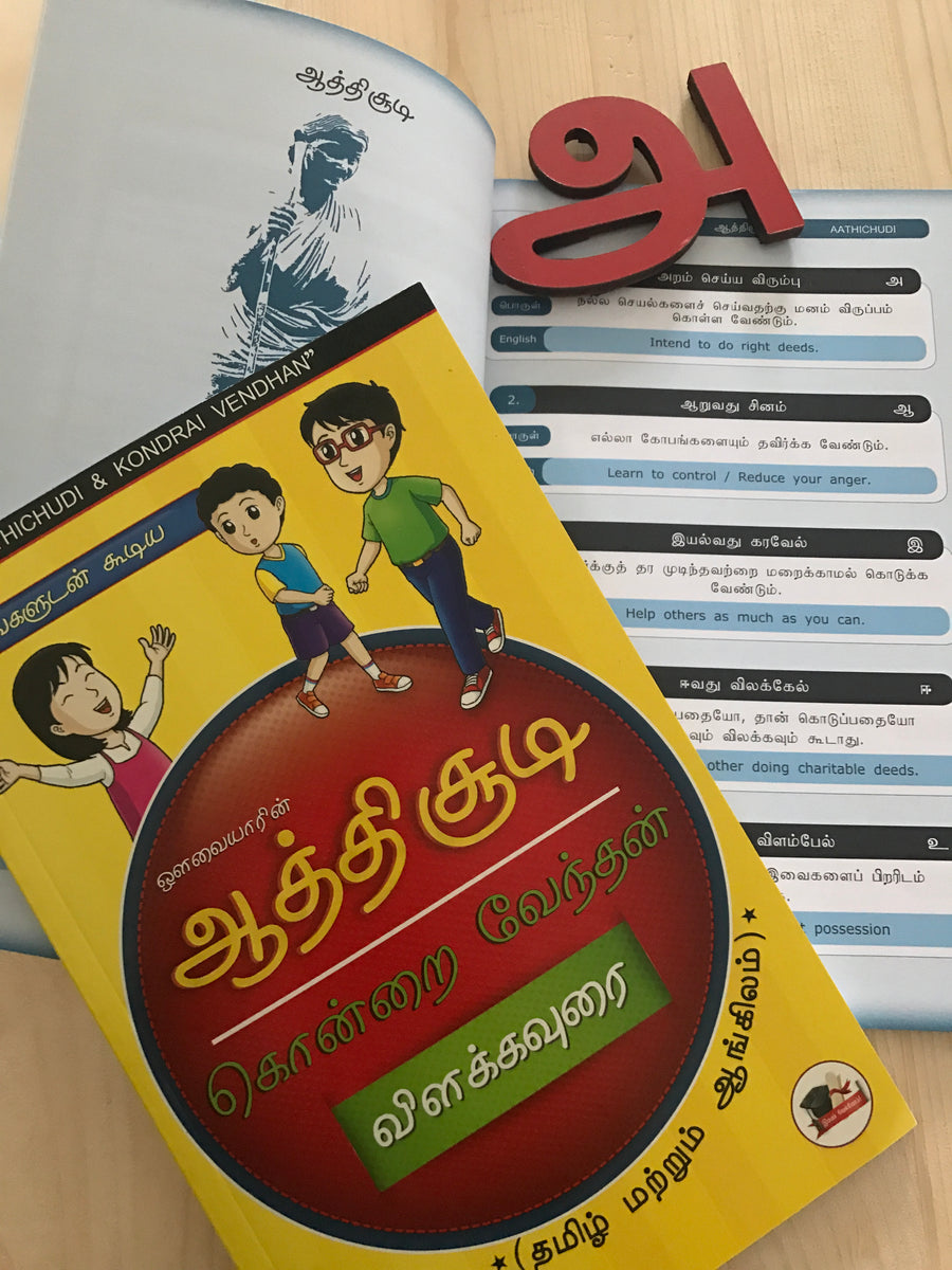 Aathichudi and Kondraivendhan Guide Book